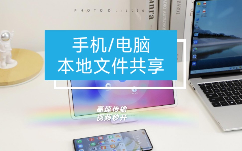 文件共享怎么设置,手机电脑局域网文件共享设置教程。