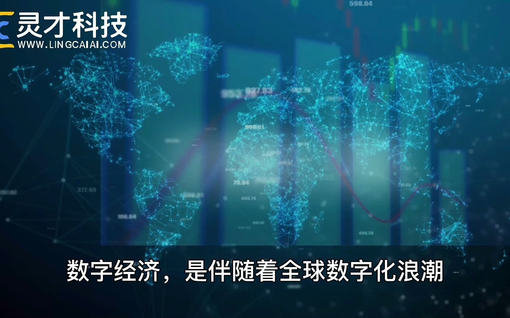 数字经济的五大特征