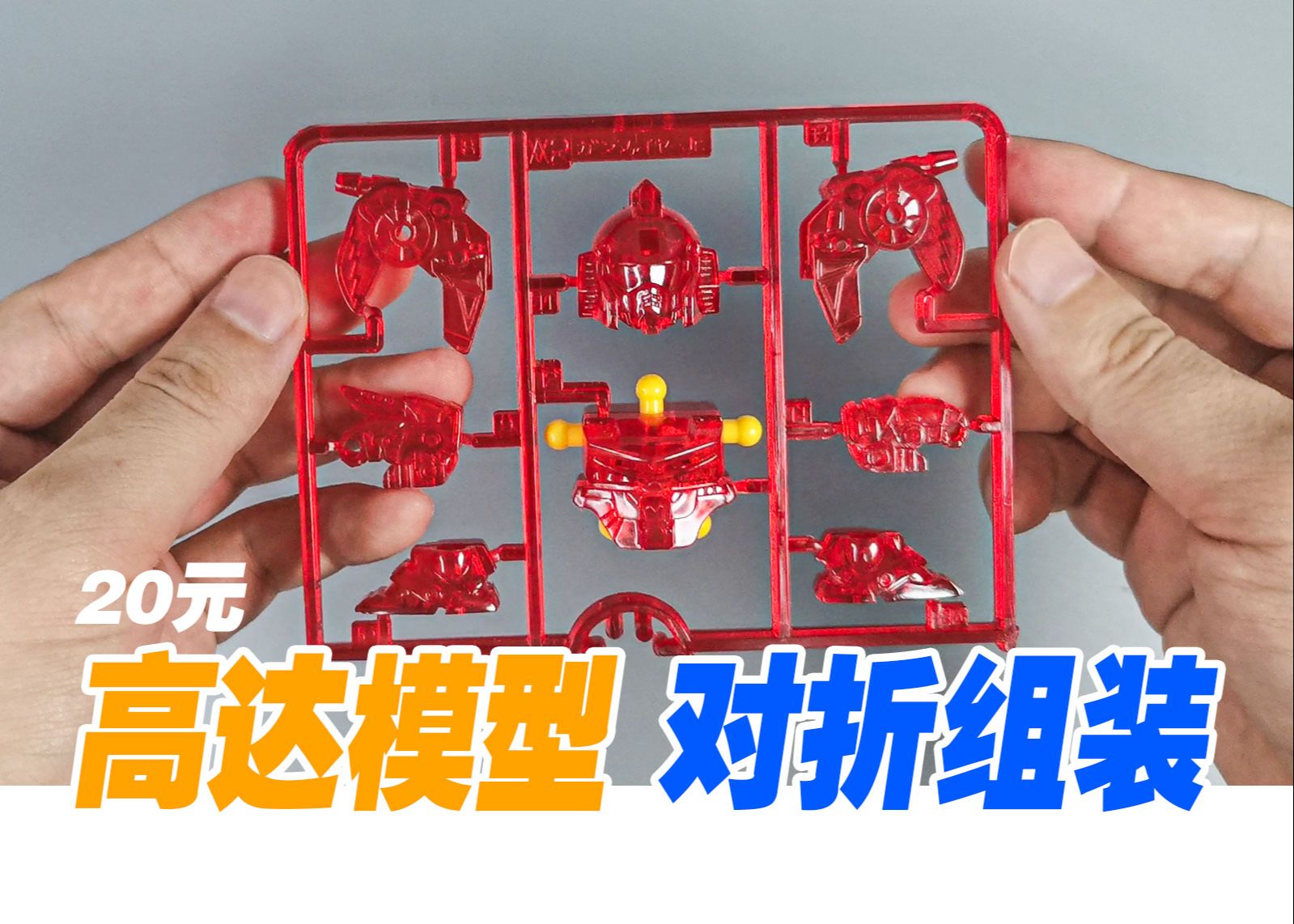 高达模型 对折组装 SD高达CHIBI特典版 水晶战士 贴好贴纸镊子棉签少...