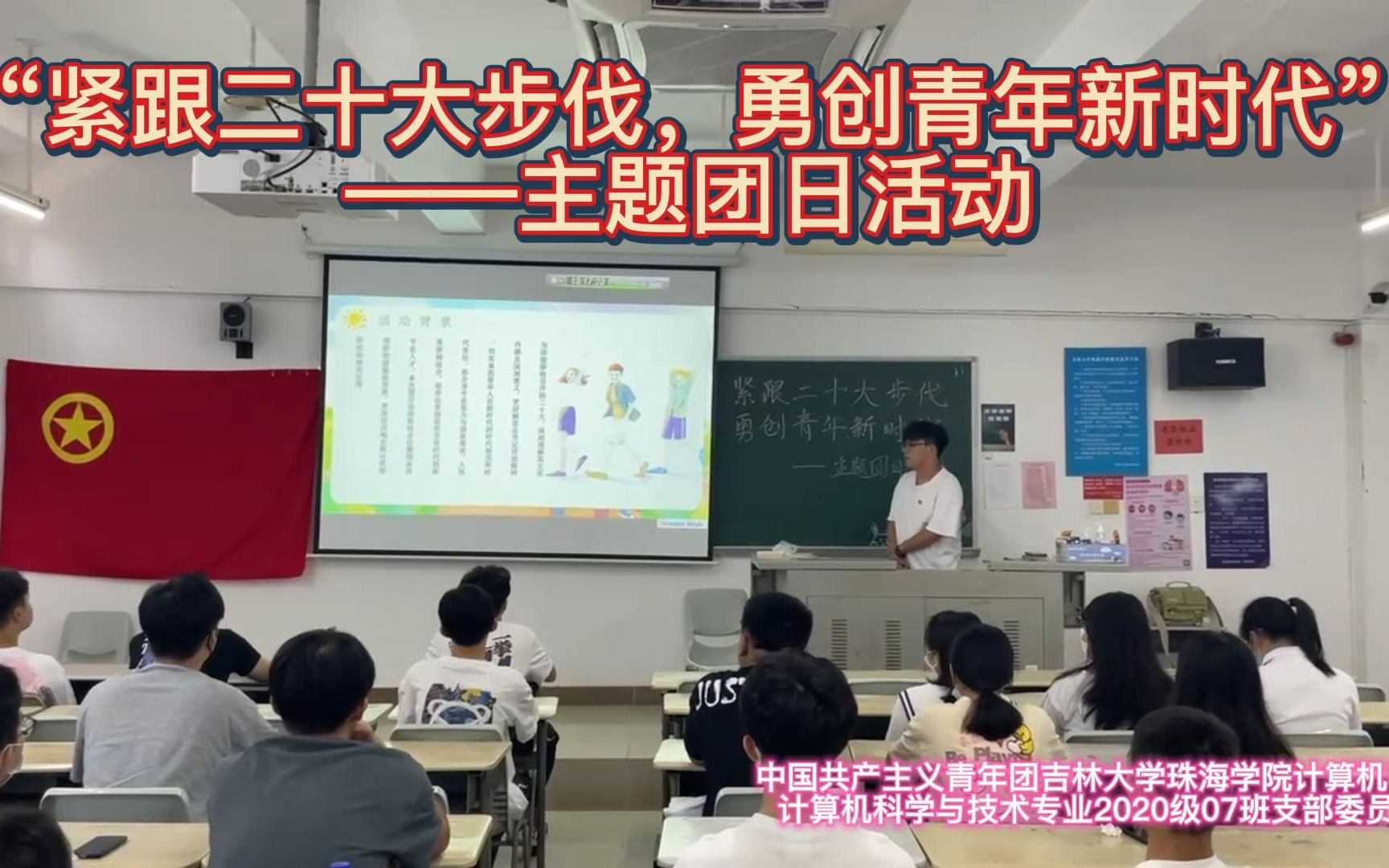 ...大步伐,勇创青年新时代“--计算机学院2020级7班团支部主题团日活动