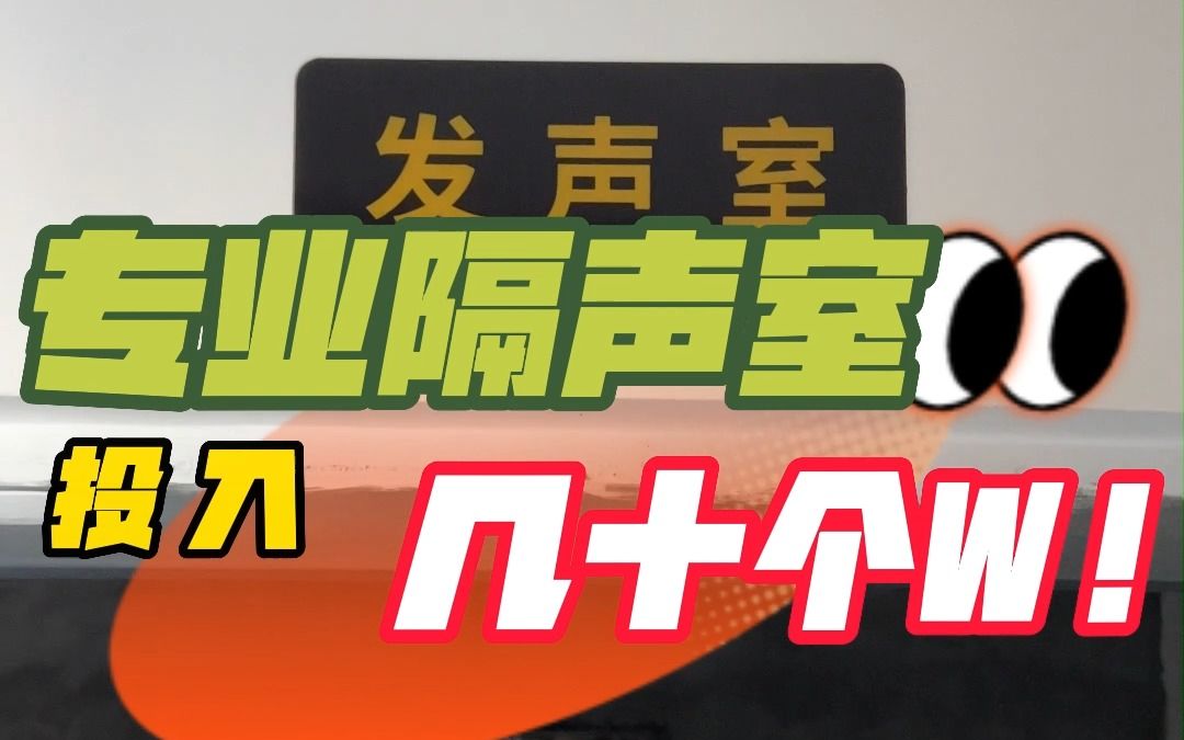 斯是陋室,但造价堪比房价 这就是专业声学测试室