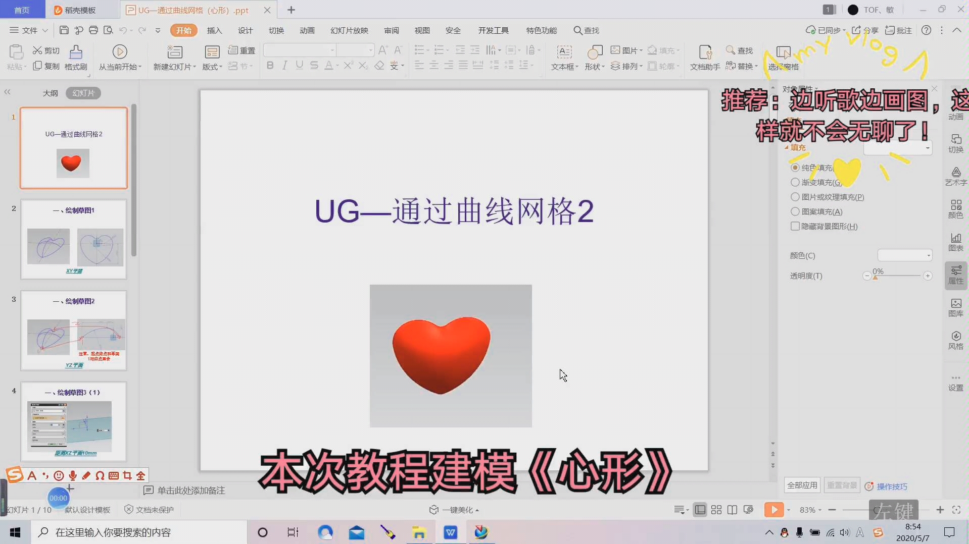 【UG8.0】教程建模《爱心》