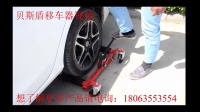机械式移车器使用方法介绍 手动移车器使用方法