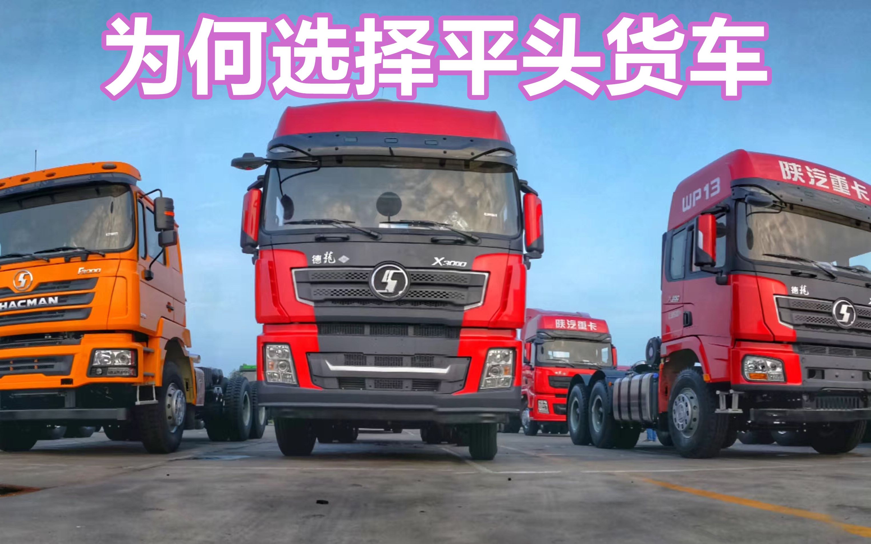 长头货车安全又舒适,我国为何不用长头货车,原因很扎心