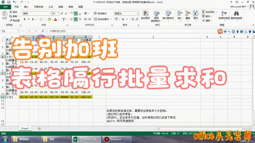 11.26EXCEL-学会这个技能,告别加班-表格隔行批量求和