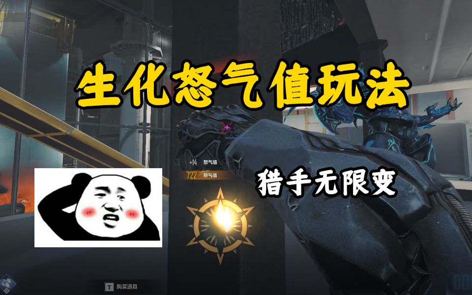 CFHD:生化模式怒气值玩法攻略,猎手能无限变身,终结者随意变