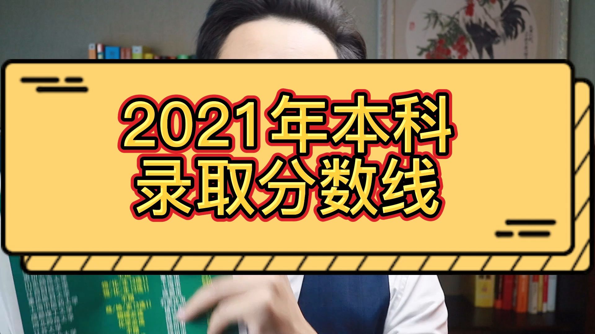 2021年大学录取分数线,全国各省的已经全部整理出来了