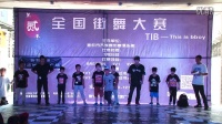 TIB全国街舞大赛第二届 1v1海选31—40