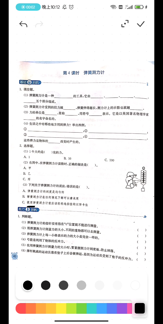 四年级上册科学教科版第三单元第四课时“弹簧测力计”同步讲解上