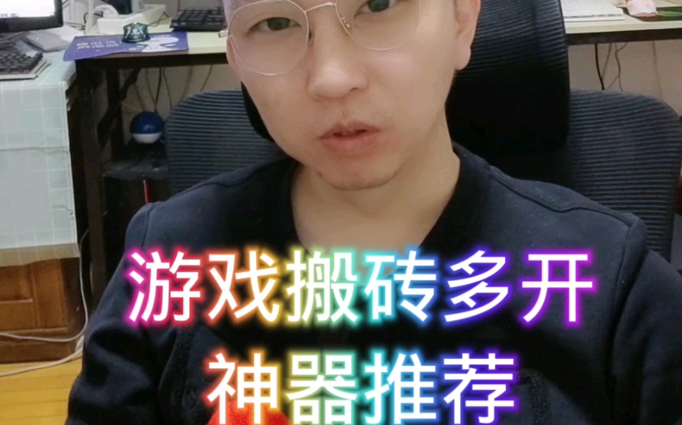 新手游戏搬砖多开软件推荐