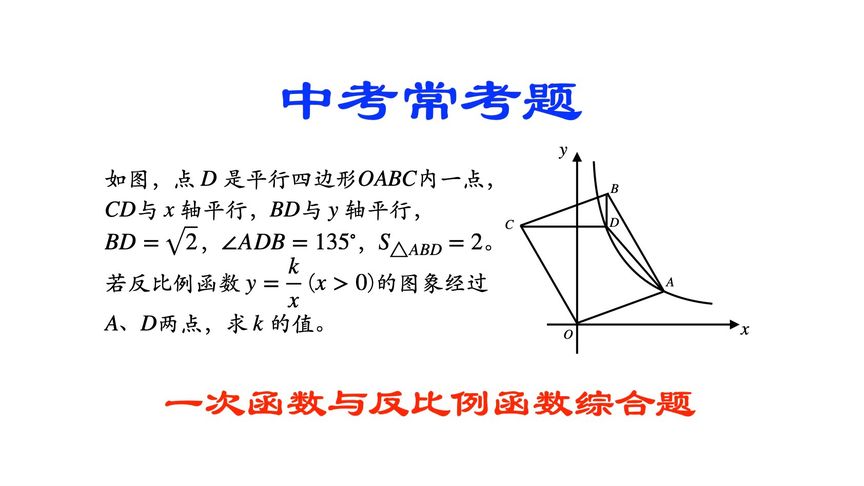 一次函数与反比例函数的综合题型