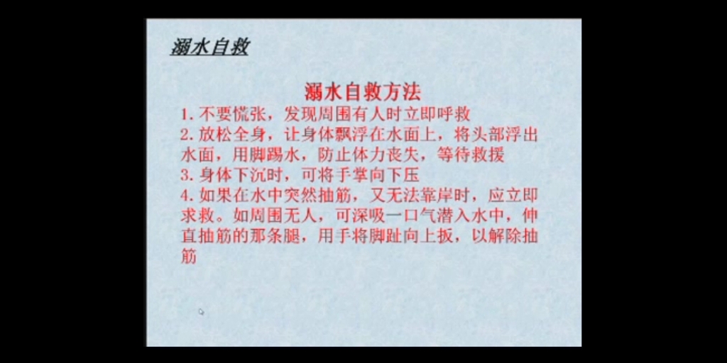 “同心防溺水”安全教育主题班会