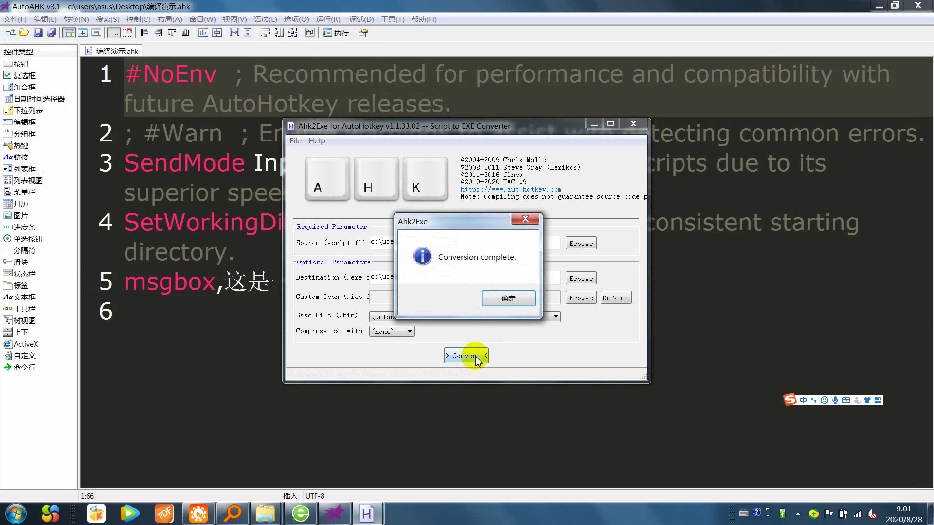 Autohotkey脚本编译(AHK->exe)