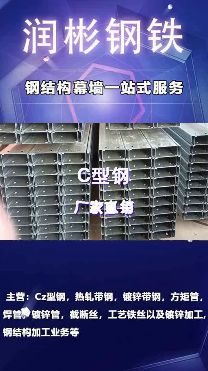 天津C型钢厂家直销 #檩条 #浙江檩条 #浙江檩条配件