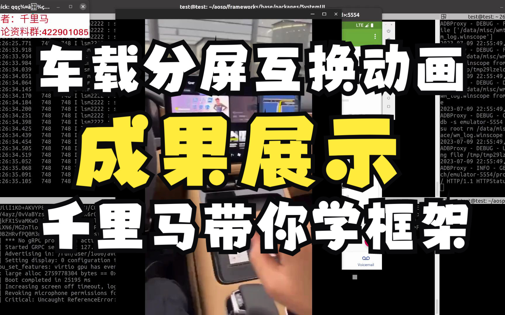 aosp13实现分屏互动动画成果展示-车载车机手机系统开发必学