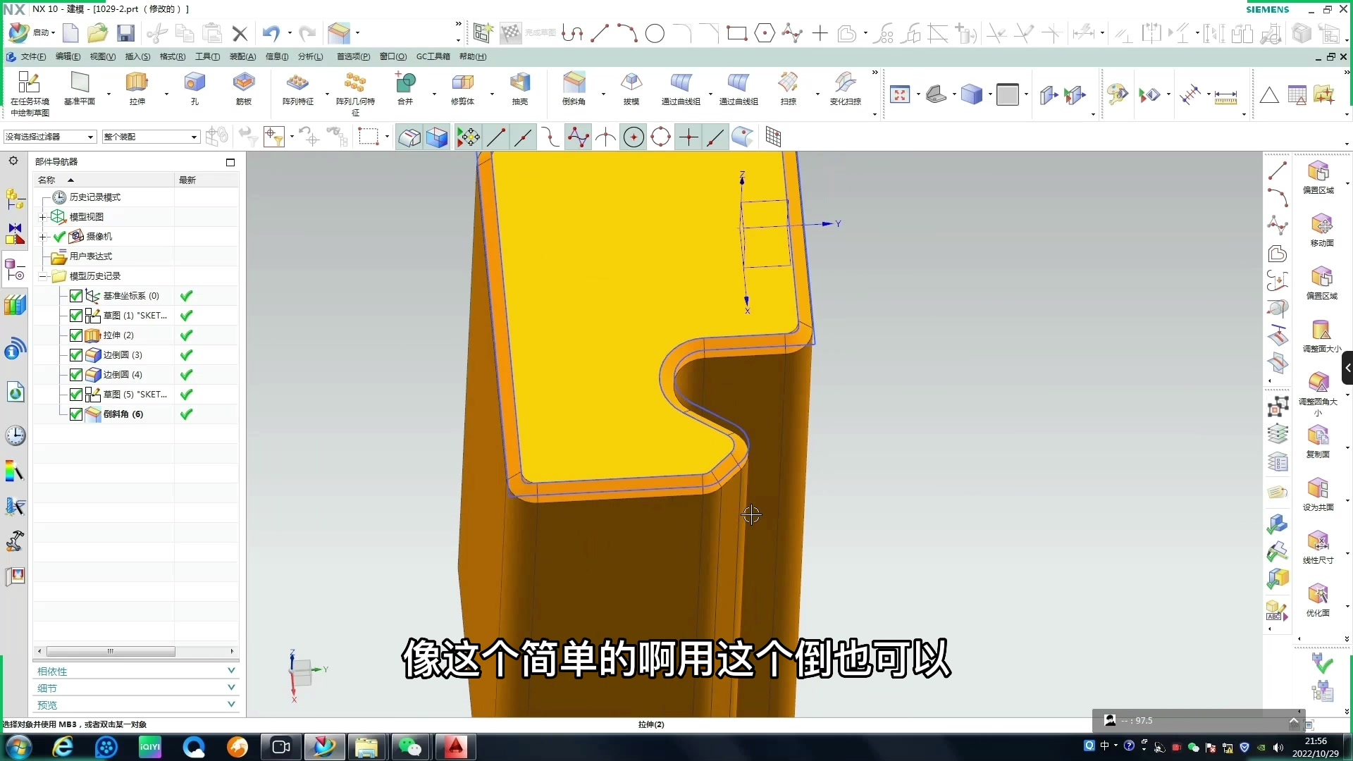 UG 设计:建模实操解析 5