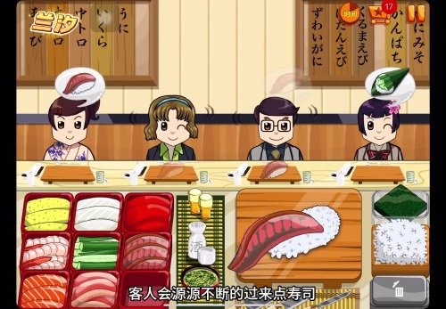 电子伙夫又开新店啦!寿司店开业大吉!苹果安卓,手机平板都可以玩的...