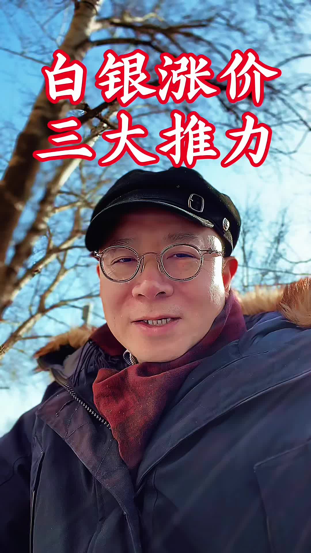 白银涨价三大推力 白银涨价三大推力:综合《财经》杂志报道及研究...