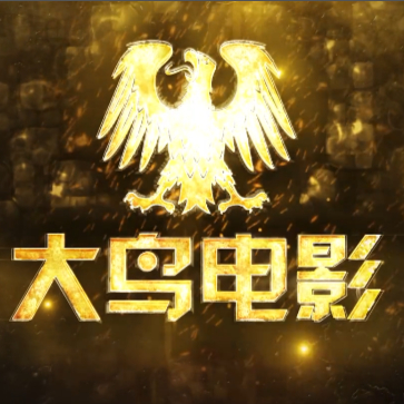 大鸟电影 