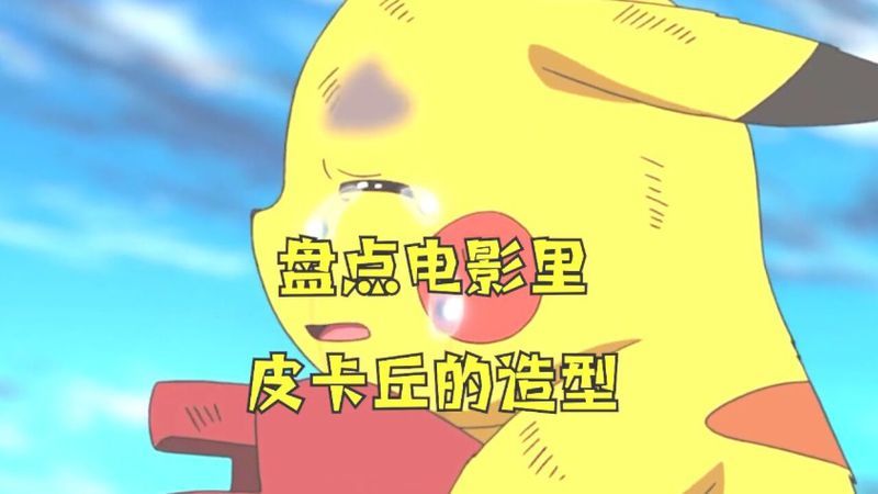 皮卡丘和可可的冒险,有了宣传海报