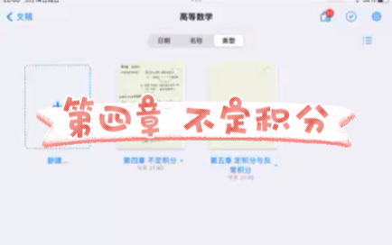 第四章 不定积分