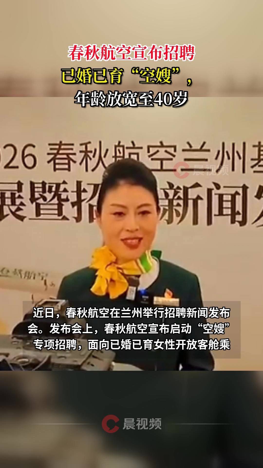 春秋航空宣布招聘已婚已育"空嫂",年龄放宽至40岁