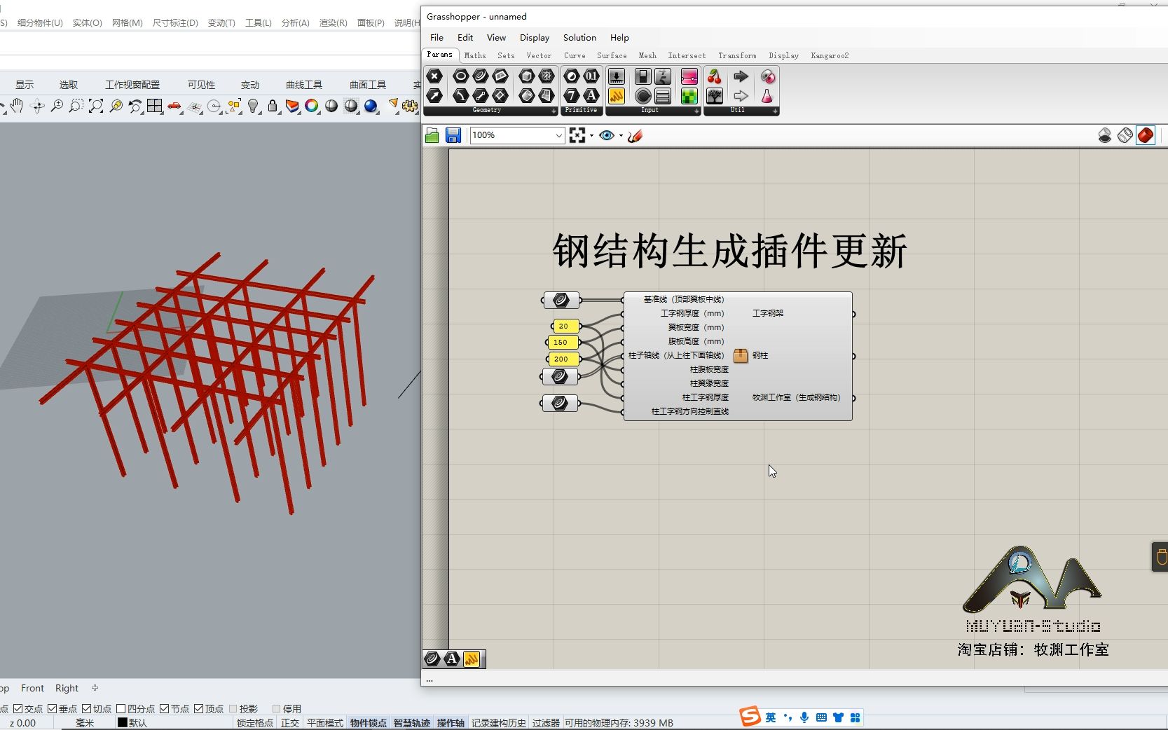 grasshopper钢结构生成插件更新!