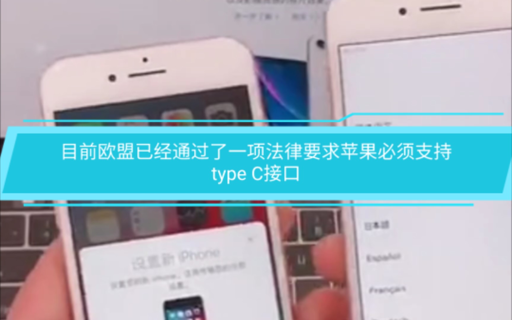 ...欧盟已通过法律要求苹果手机必须支持type C接口,和华为什么关系