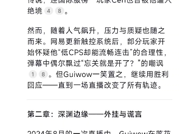 |Deepseek| 陨落星辰:PVP主播Guiwow的救赎之路_网络游戏热门视频