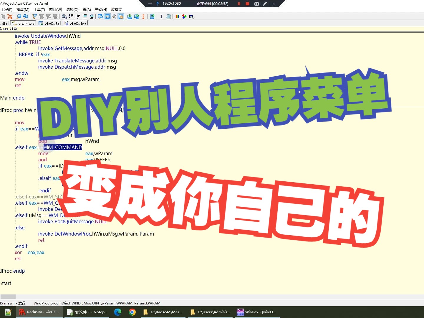 小白软件破解逆向安全反汇编工程师2024最新:修改别人程序DIY菜单...