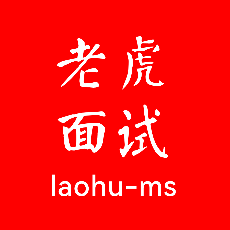 老虎公考面试 