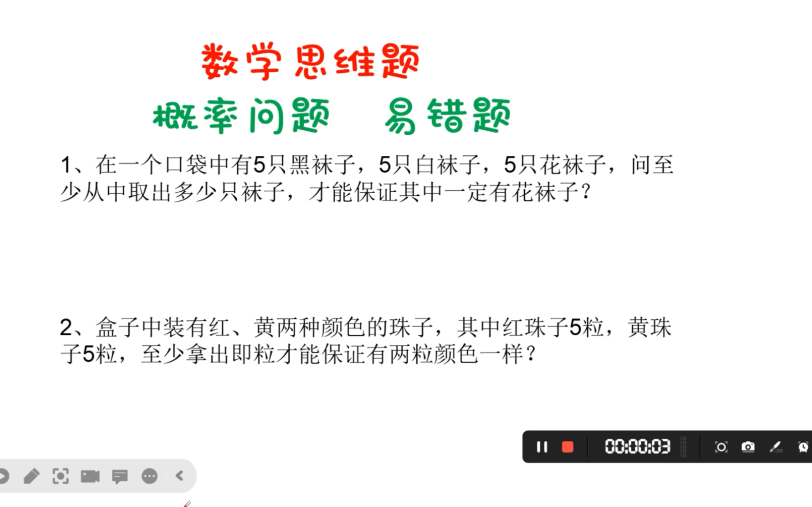 数学思维题 概率问题 易错题