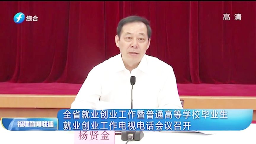 全省普通高等学校毕业生就业创业工作电视电话会议召开