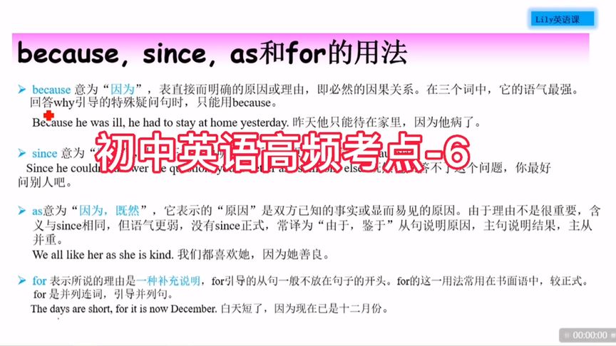because,since,as和for的区别