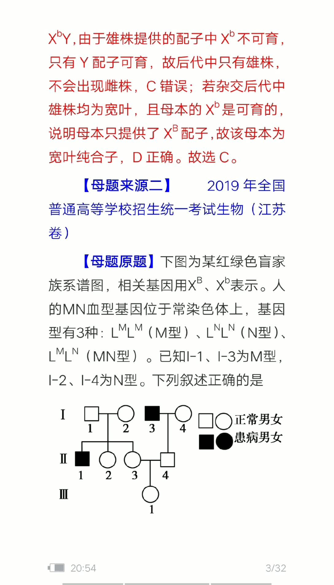 高中生物:专题九《伴性遗传与人类遗传病》