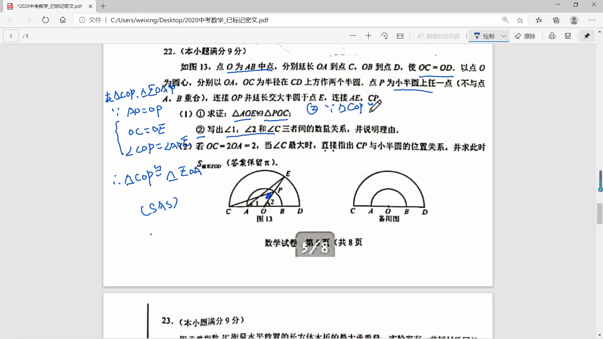 2020河北中考数学试卷解析22-23题