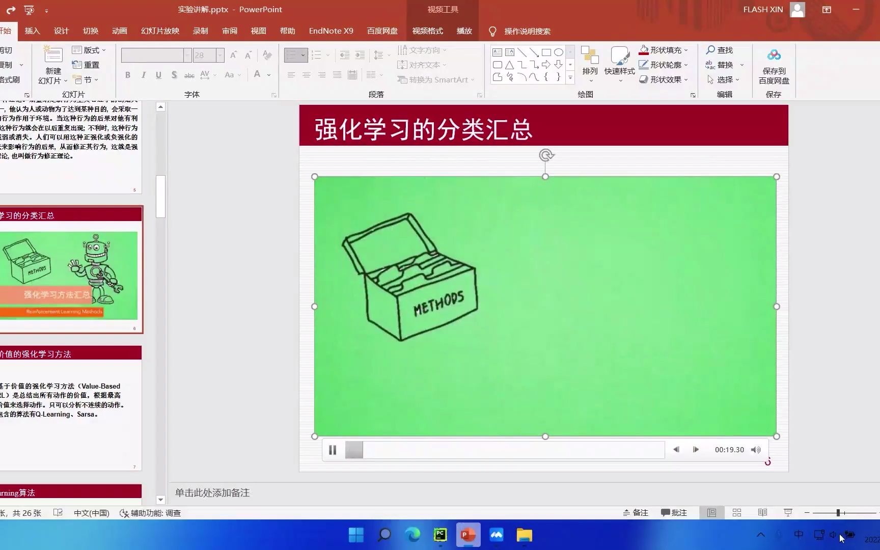 Q-Learning算法(自用,侵删
