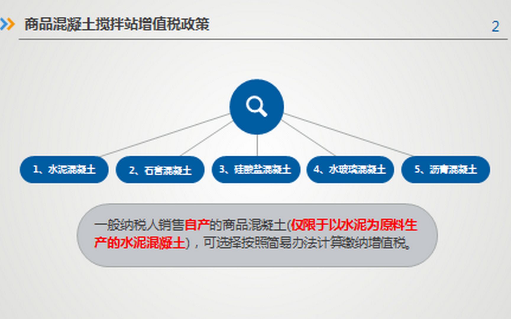 注意,并不是所有的商品混凝土搅拌站都可以选择简易计税!