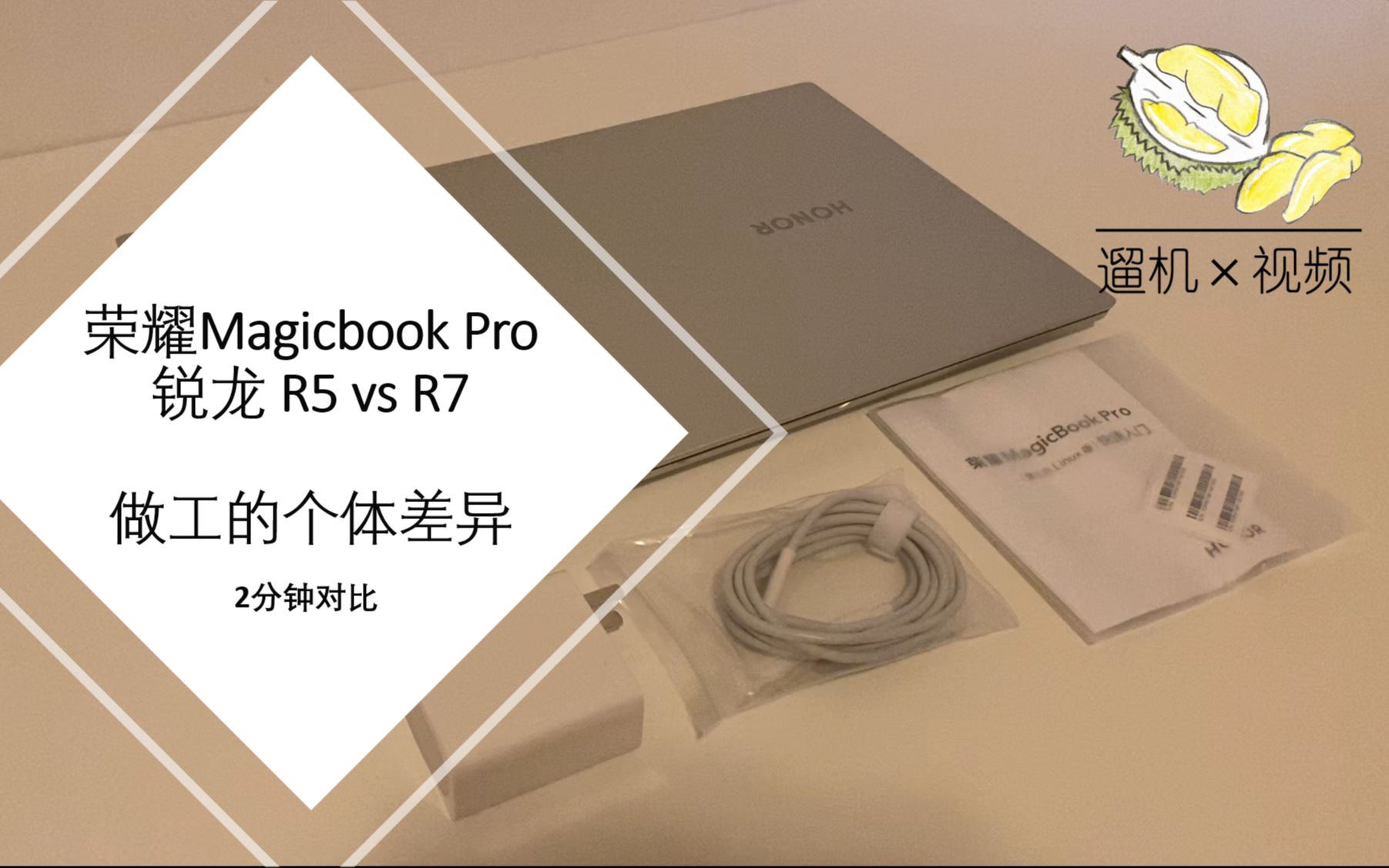 [遛机]荣耀Magicbook Pro 16.1 锐龙R5-3550H vs 锐龙R7-3750H (品控...