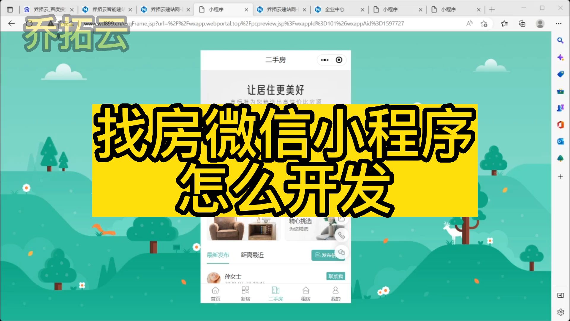 微信看房小程序怎么做出来的,零基础一键复制模板做小程序