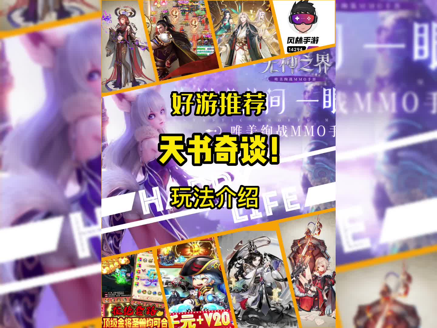 讲解《天书奇谈》新手攻略,礼包码在哪得,GM在那下载?