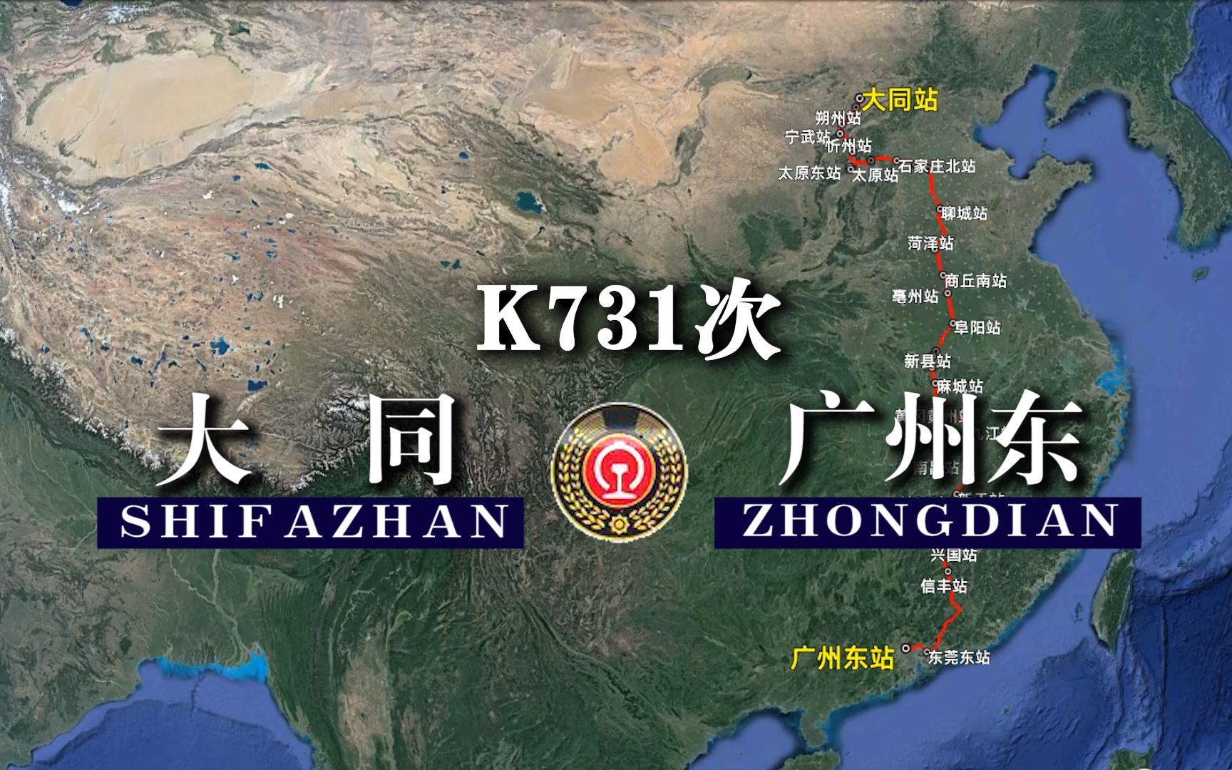 模拟K731次列车(大同-广州东),全程2842公里,运行39小时08分