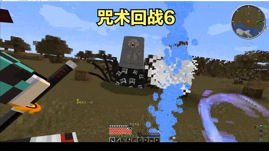 不停打咒灵,升到1级咒术师#我的世界#咒术回战