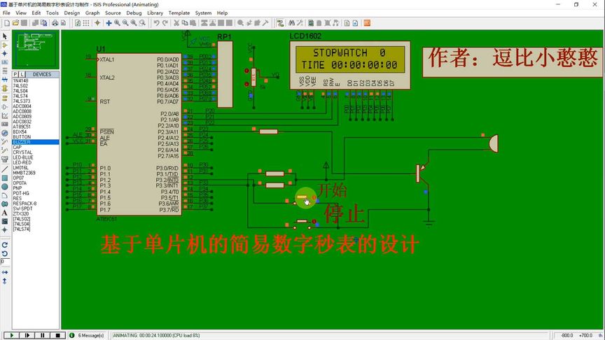 第82期基于51单片机的简易数字秒表的设计