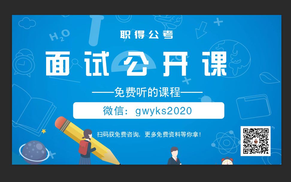 公务员面试分数过90,你必须做到这4点