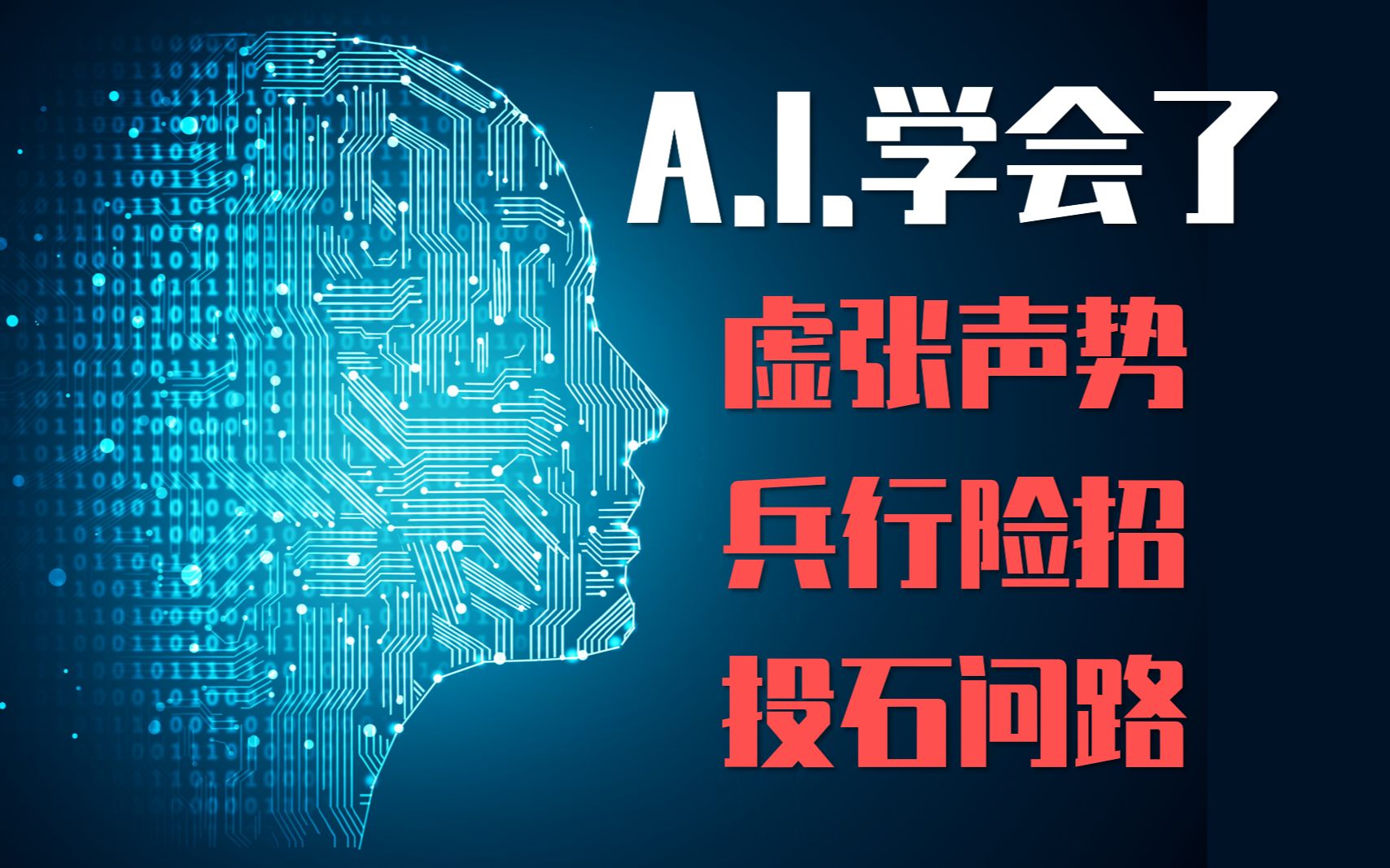 探秘会“骗人”的全新围棋AI:KataGo