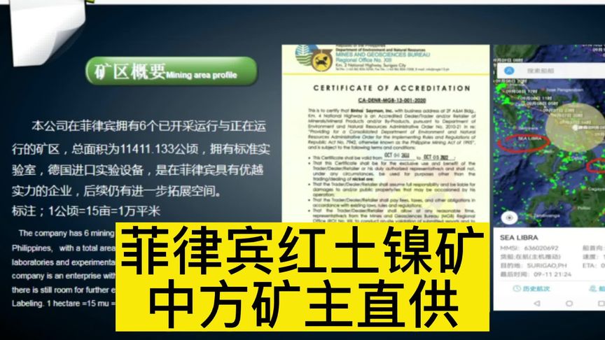 菲律宾红土镍矿直供#镍矿石进口