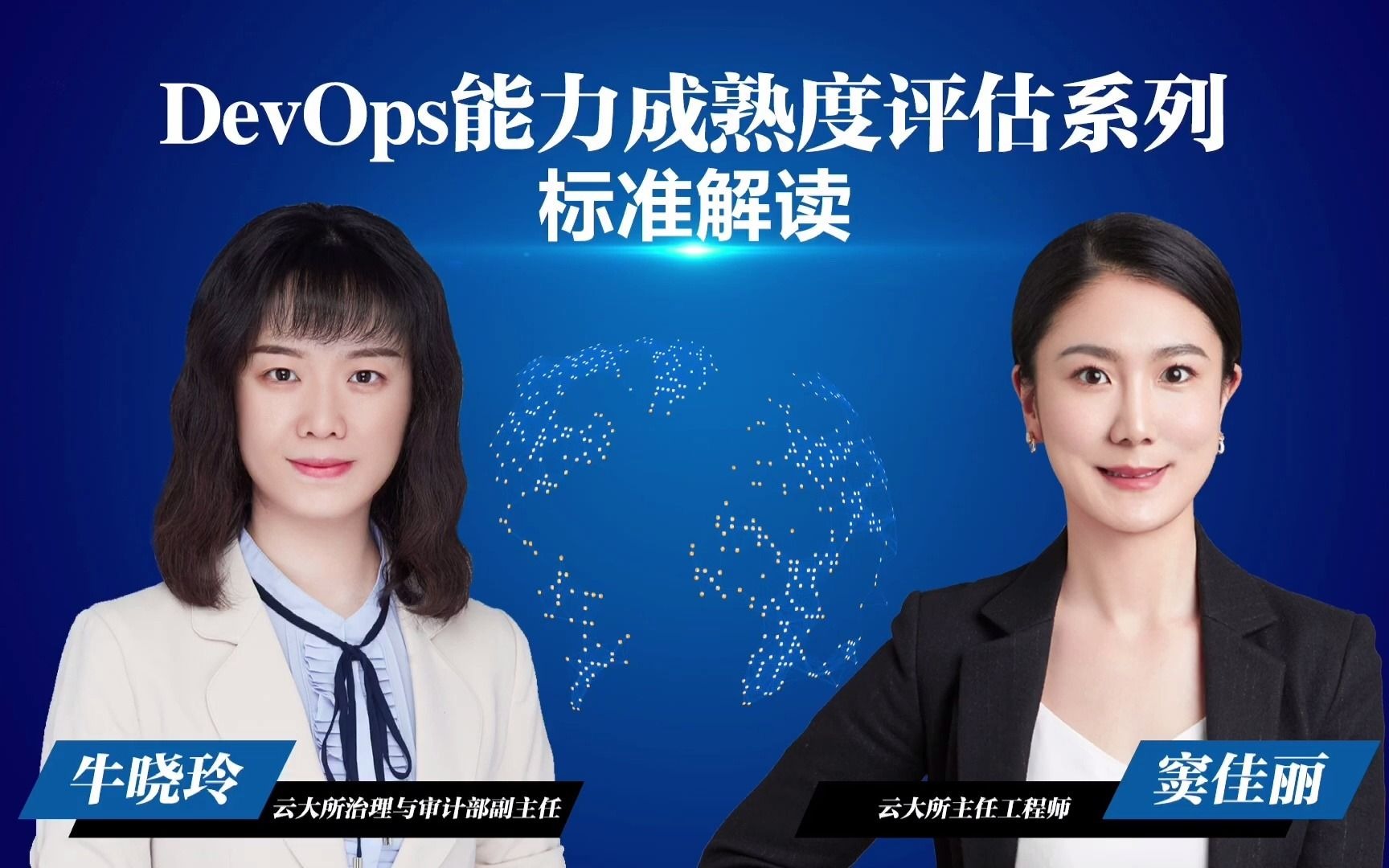 DevOps能力成熟度评估系列一标准解读