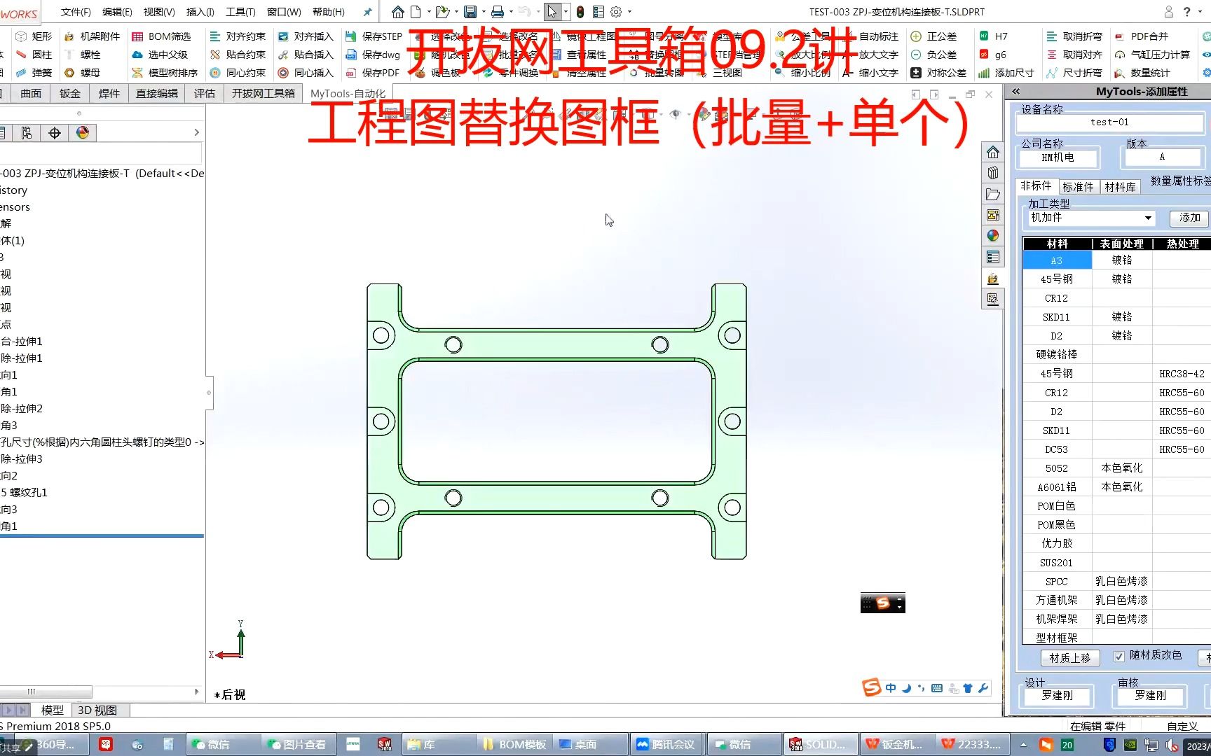 SolidWorks工程图中替换图框 可批量替换 也可单个替换_开拔网工具箱...