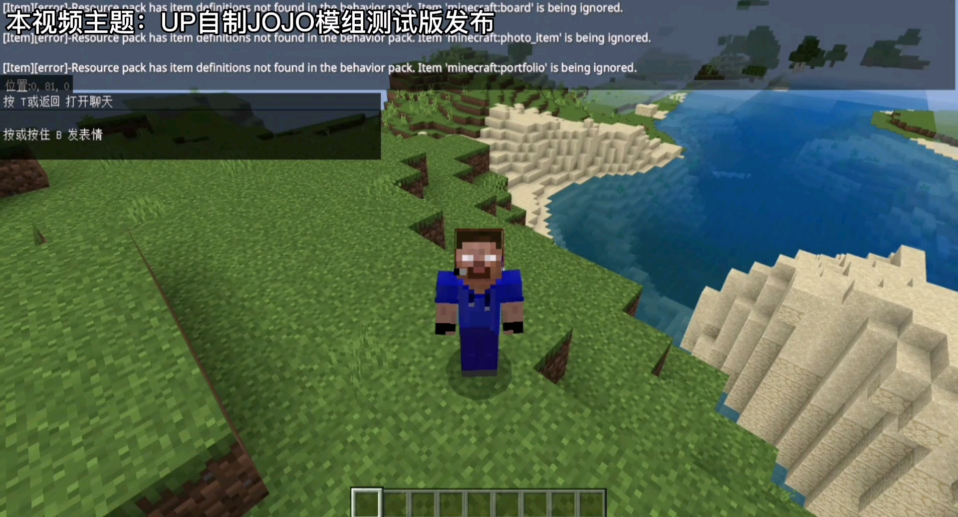 自制JOJO模组测试版发布